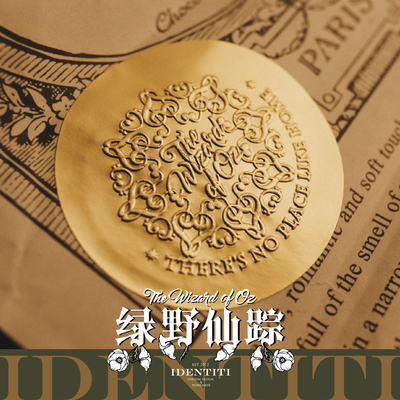 音符童年压纹定制邮戳