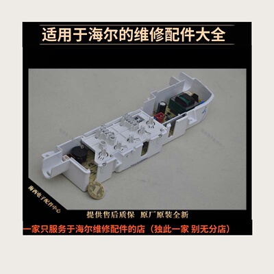 适用海尔洗衣机配件电脑板主板控制器XQB50-7288原装0031800004B