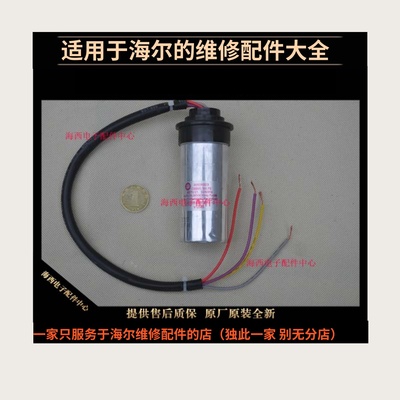 适用海尔洗衣机配件电容器10UF+5UF启动电容CBB65.SH.P2子心西大