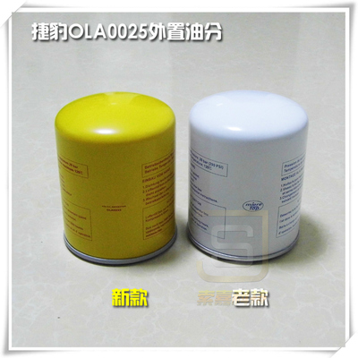jiebao豹压缩机EAS-25螺杆空压机OLA0025油水/油气分离器18.5kw