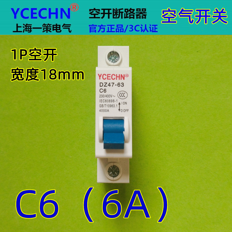 正品家用1P 6A空气开关C6单匹单线电闸电路控制断路器DZ47 63空开