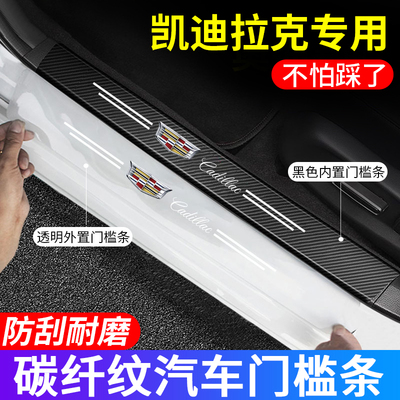 凯迪拉克汽车门槛防踩贴