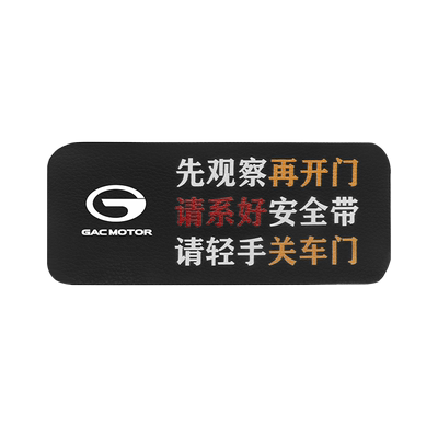 轻关车门提示贴请勿吸烟提醒贴纸