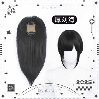 大佬家假发头顶补发片女刘海发片假发仿真日常补发片隐形半头套