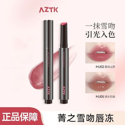 aztk唇冻mj02唇釉水光镜面滋润