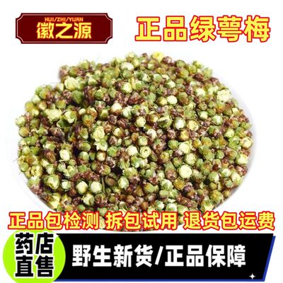 新货泡茶天然无硫绿萼梅