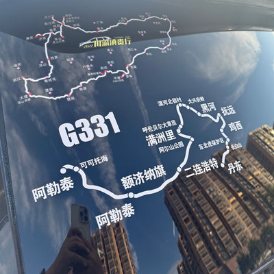 边境国道自驾游长江文黄河文化自驾游路线路书定制纪念贴纸8638