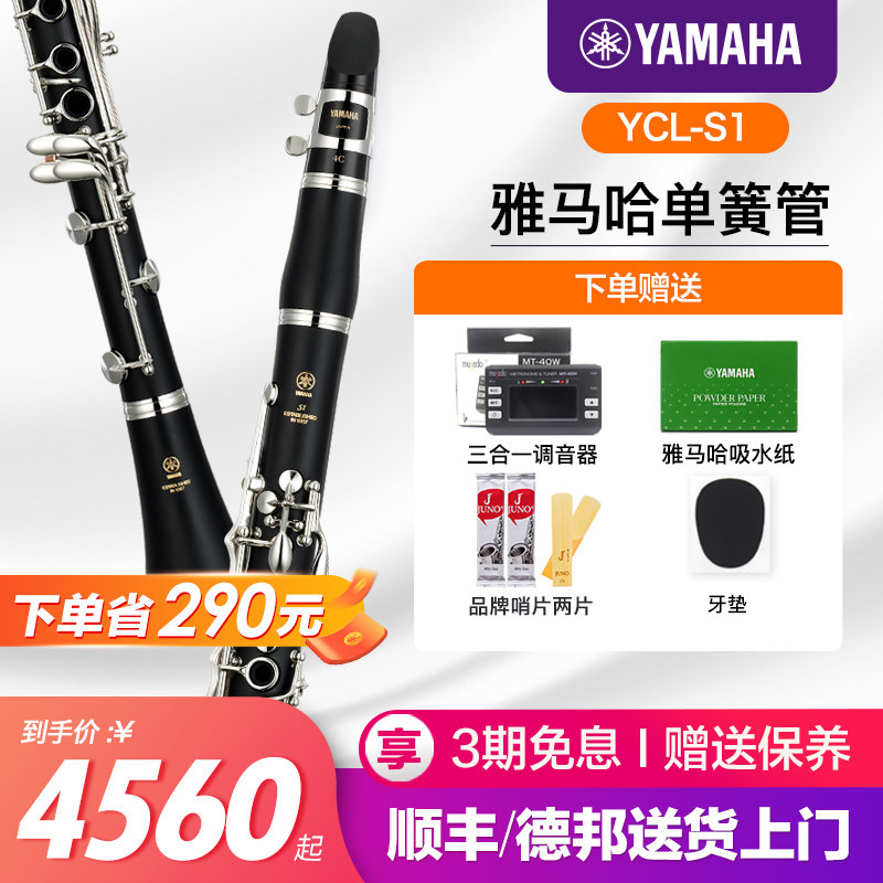 雅马哈单簧管YCL-S1成年儿童初学者入门考级专业乐队演奏黑管乐器