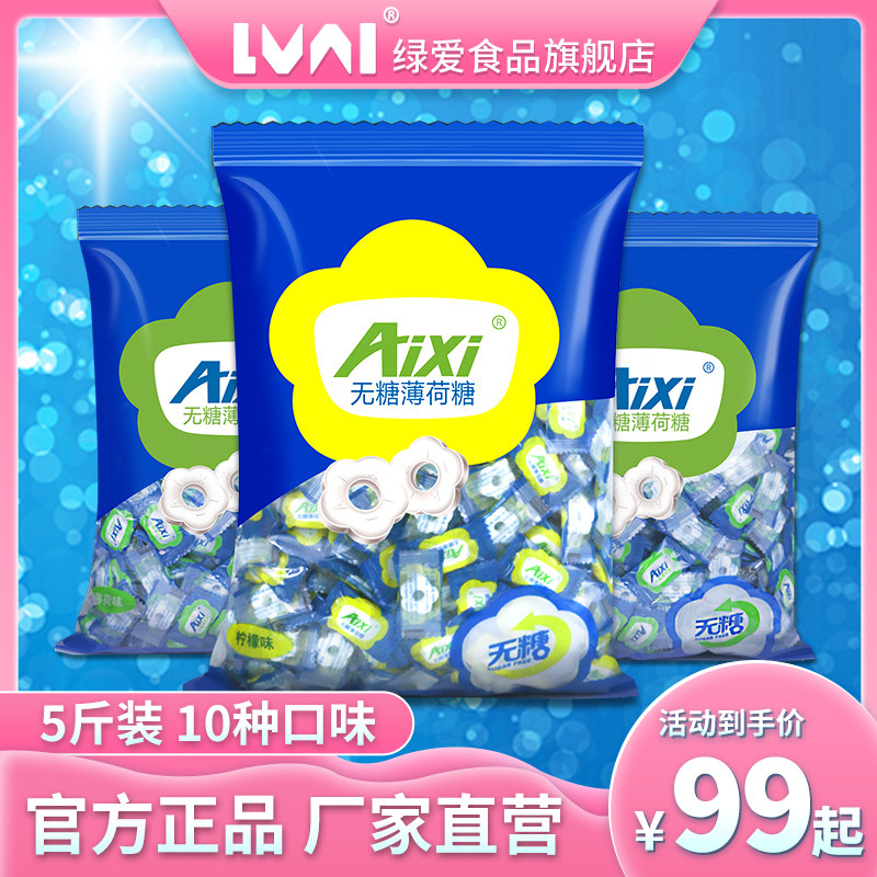 aixi绿爱海盐无糖薄荷糖果散装商务企业招待餐饮火锅糖果5斤批发_虎窝淘