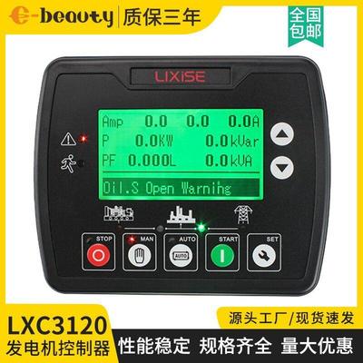 LXC3110 柴油发电机组 力可赛励磁自动化智能四保护控制器LXC3120