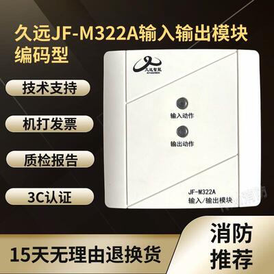 JF-M322A输入输出模块 JF-M322A控制模块强切模块 编码型现货
