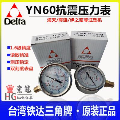 进口型台湾铁达三角牌油液压力表Delta注塑机油压表配件400kgG1/4
