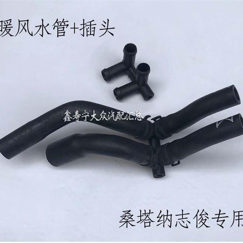 桑塔纳志俊vista暖风水管四通水管接头塑料热交换器水管分流阀