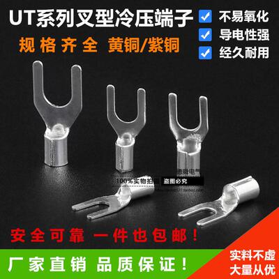裸端U型Y型叉型UT10-4/5/6/8/10/ UT10 16 25 35mm冷压接线端子