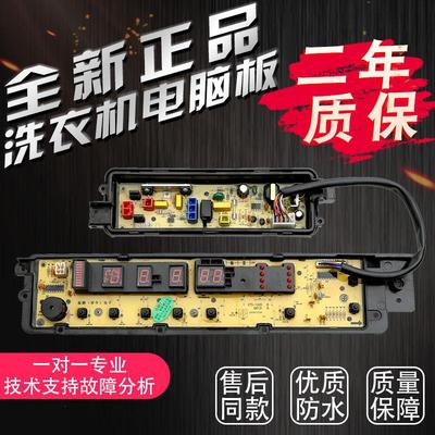 洗衣机电脑板XQB65-QA6141 Q6141主板ETS-1205 XQB90-Q9041