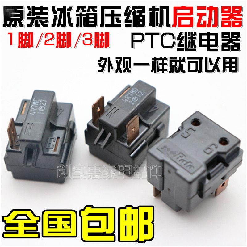 冰箱配件 冷柜冰柜 PDC启动器热保护器继电器4R7MD3/330MD3/100MD