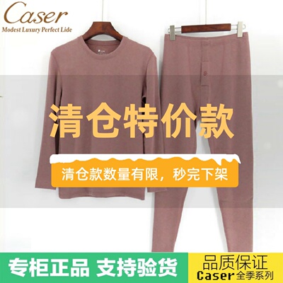 清仓特价caser凯撒男保暖内衣套装馨思特磨绒秋衣秋裤AF51702