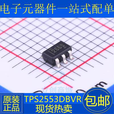 全新原装 TPS2553DBVR TPS2553DBV TPS2553 SOT23-6 2553 IC芯片