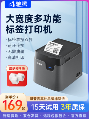 驰腾CT221D 320D热敏标签打印机服装吊牌合格证二维码不干胶贴纸