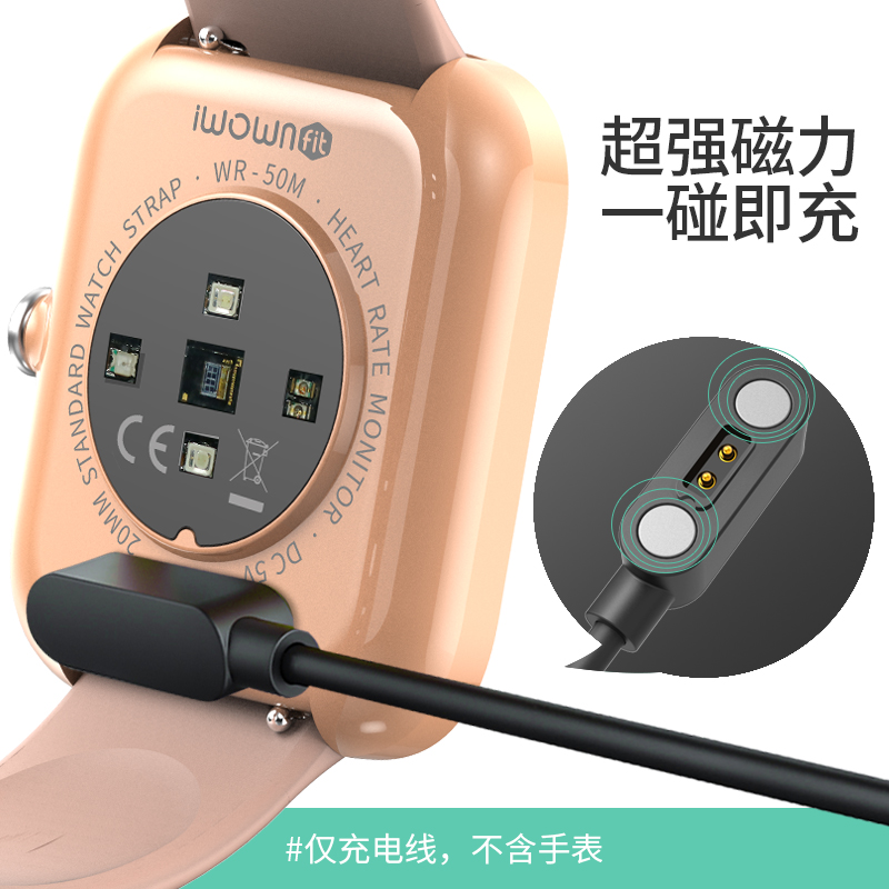 iwown埃微CR211 P1C CS200 P1 i6proc智能手表运动充电线_虎窝淘