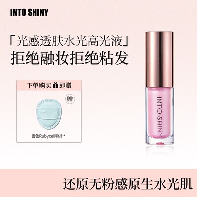 INTO SHINY水光高光液液体高光自然持久提亮不融妆细腻