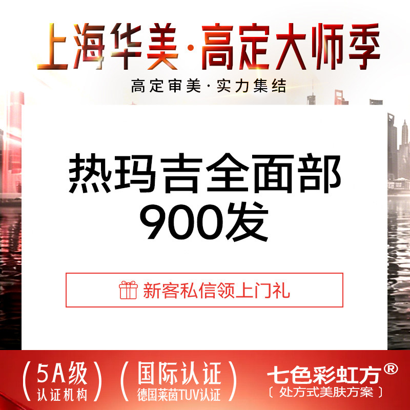 上海华美 热玛吉TG-2B射频美容仪 四维验真支持扫码