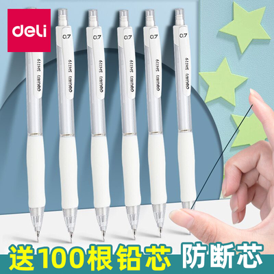得力自动笔活动铅笔可替换芯铅笔