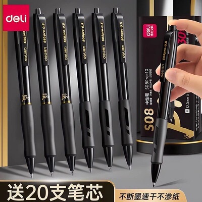 得力刷题笔中性笔按动S08PRO