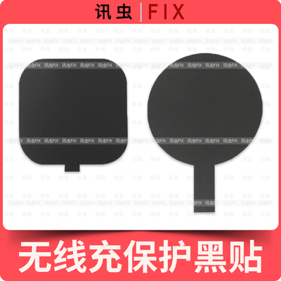 苹果无线充保护贴纸8Plus XS 11 12Pro Max更换后玻璃黑贴X 13 14