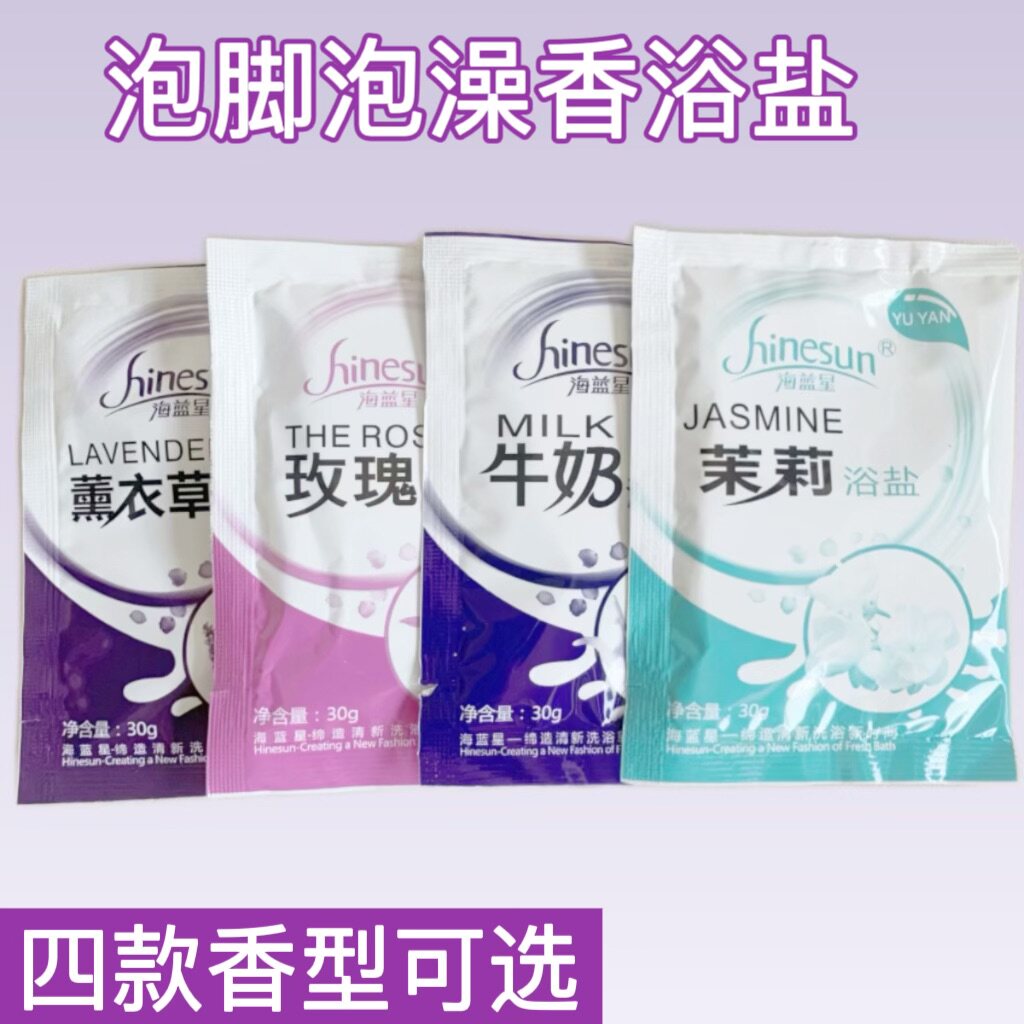 泡脚盐薰衣草足浴盐美甲沐足店用洗脚盐玫瑰牛奶盐袋装足浴泡脚盐