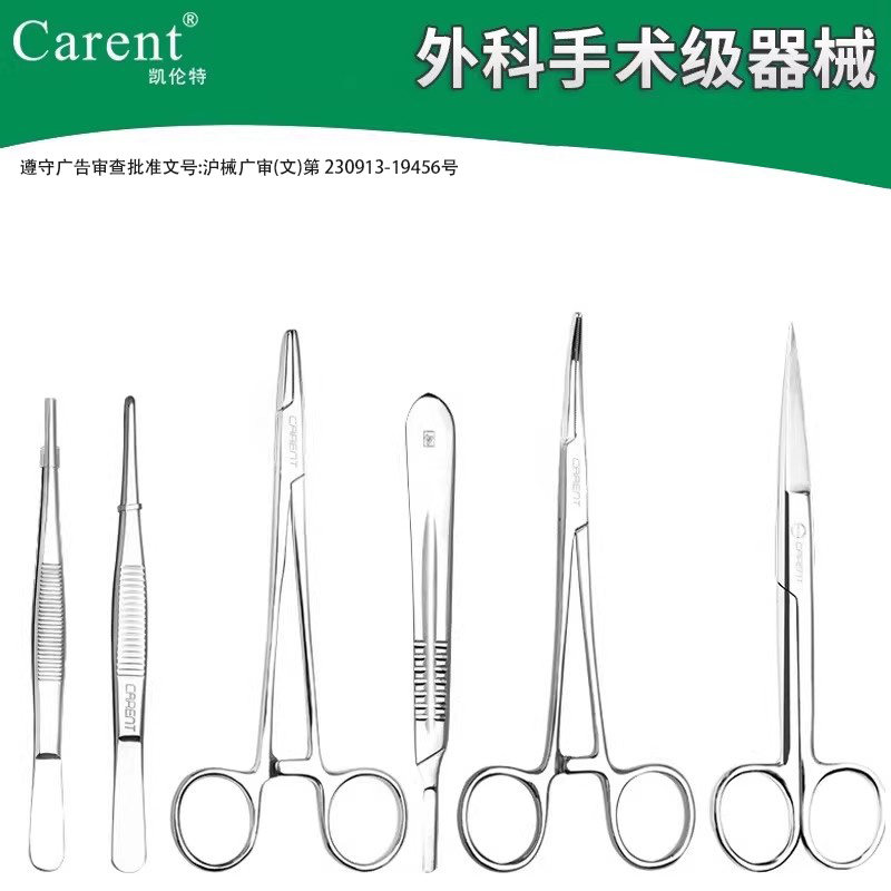 Carent手术室医用组织镊敷料镊子手术剪弯直止血钳持针器镊子刀柄