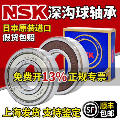 NSK日本进口6308高速6309轴承6310 6311 6312 6313 6314DDU6315ZZ