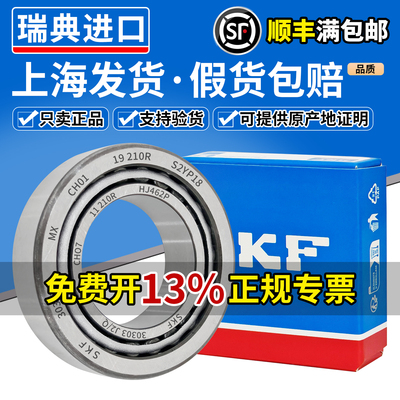 SKF进口圆锥滚子轴承30303 30304 30305 30306 30307 30308 30309