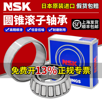NSK日本进口圆锥滚子轴承33108 33109 33110 33111 33112 33113