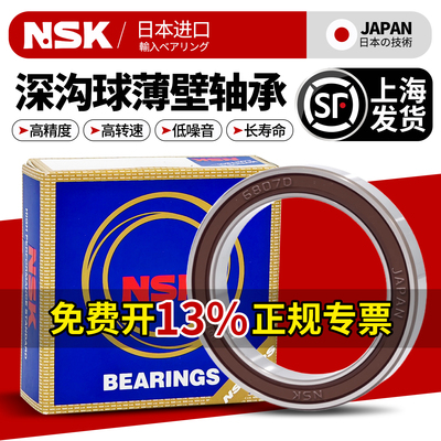 NSK日本进口6800高速6801轴承6802 6803 6804 6805 6806DDU6807ZZ