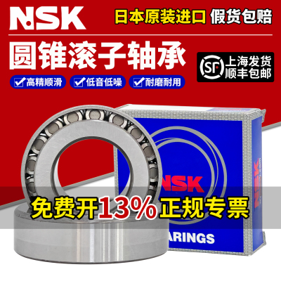 NSK日本进口圆锥滚子轴承33205 33206 33207 33208 33209 33210