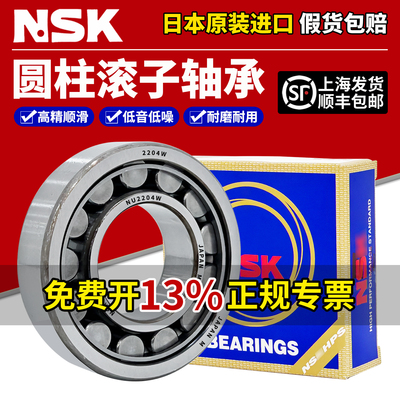 NSK日本进口圆柱滚子轴承NU2204 2205 2206 2207 2208 2209 2210W