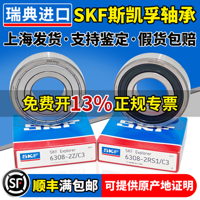 瑞典SKF进口6300高6301速6302轴承6303 6304 6305ZZ6306 63082RS1