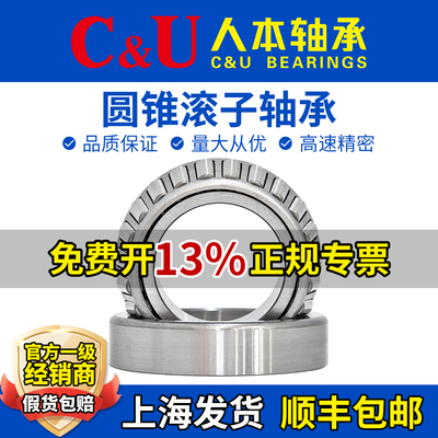 C&U人本圆锥滚子轴承32205 32206 32207 32208 32209 32210 32211