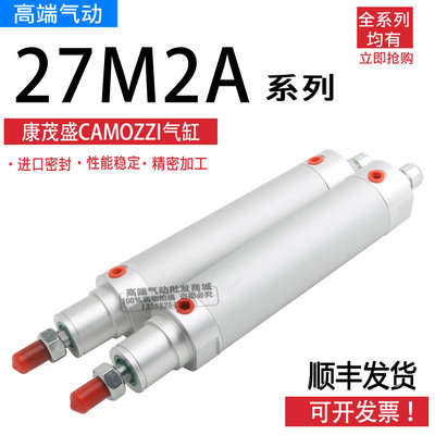 康茂盛CAMOZZI气缸27M2A40A0100/125-C02-C03 27U2A25A/32A0050V