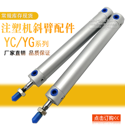 注塑机械手斜臂上下气缸YG/YC250120/150/200/250/300 YC2506500