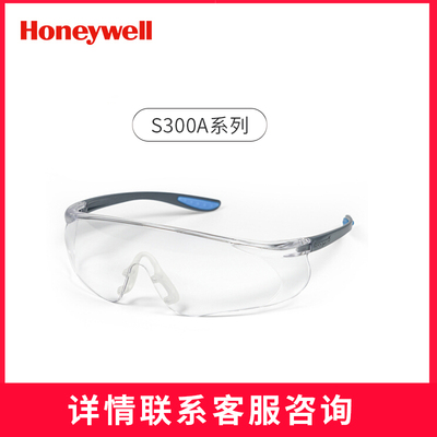 霍尼韦尔/Honeywell300112蓝款透明镜片S300A防风沙防雾骑行眼镜