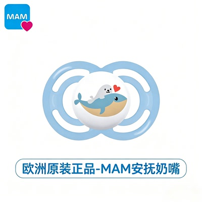 MAM美安萌安抚奶嘴进口防龅牙