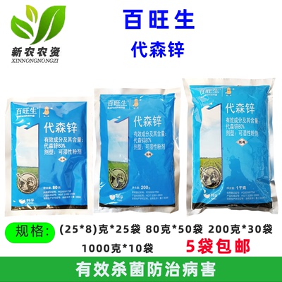 杀菌剂韩孚百旺生80%代森锌