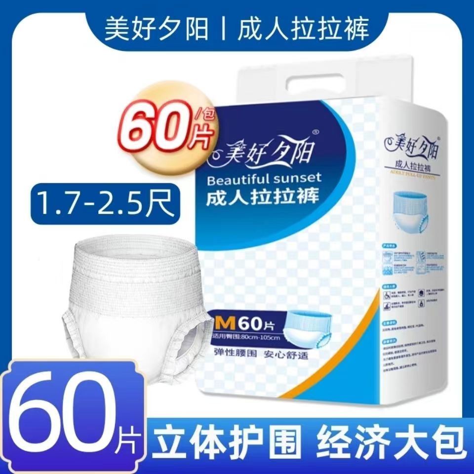 美好夕阳成人拉拉裤老人用尿不湿男女一次性护理垫尿片老人内裤型