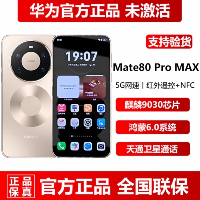 华为Mate80ProMAX官方正品5G手机