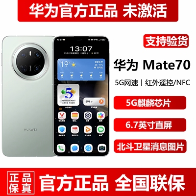 华为Mate70官方正品现货5G手机