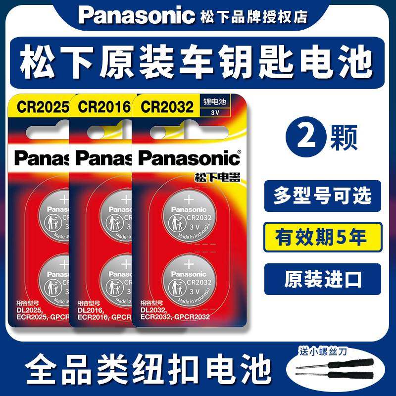 原装松下CR2032/CR2025/CR1632/CR2016/CR2450/CR1620奔驰C260奥_虎窝淘