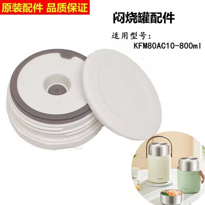苏泊尔原装配件闷烧罐盖KFM80AC10/11AB10密封防漏杯盖折叠勺