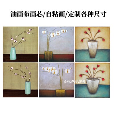 2026玄学中古风装饰画画芯无框复古花瓶海报壁画油画布定制自粘